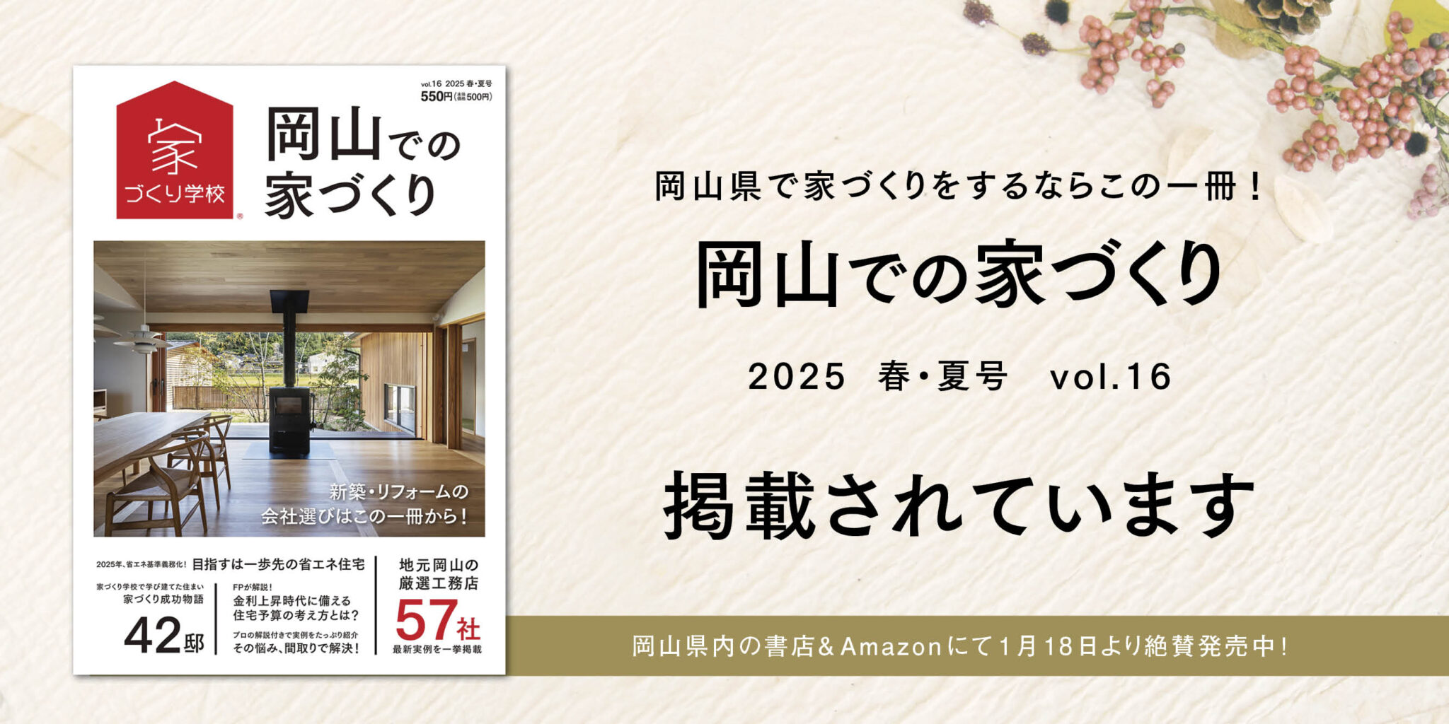 家づくり学校の雑誌に掲載しています！ | 注文住宅ソライエ 岡山・倉敷の高性能住宅